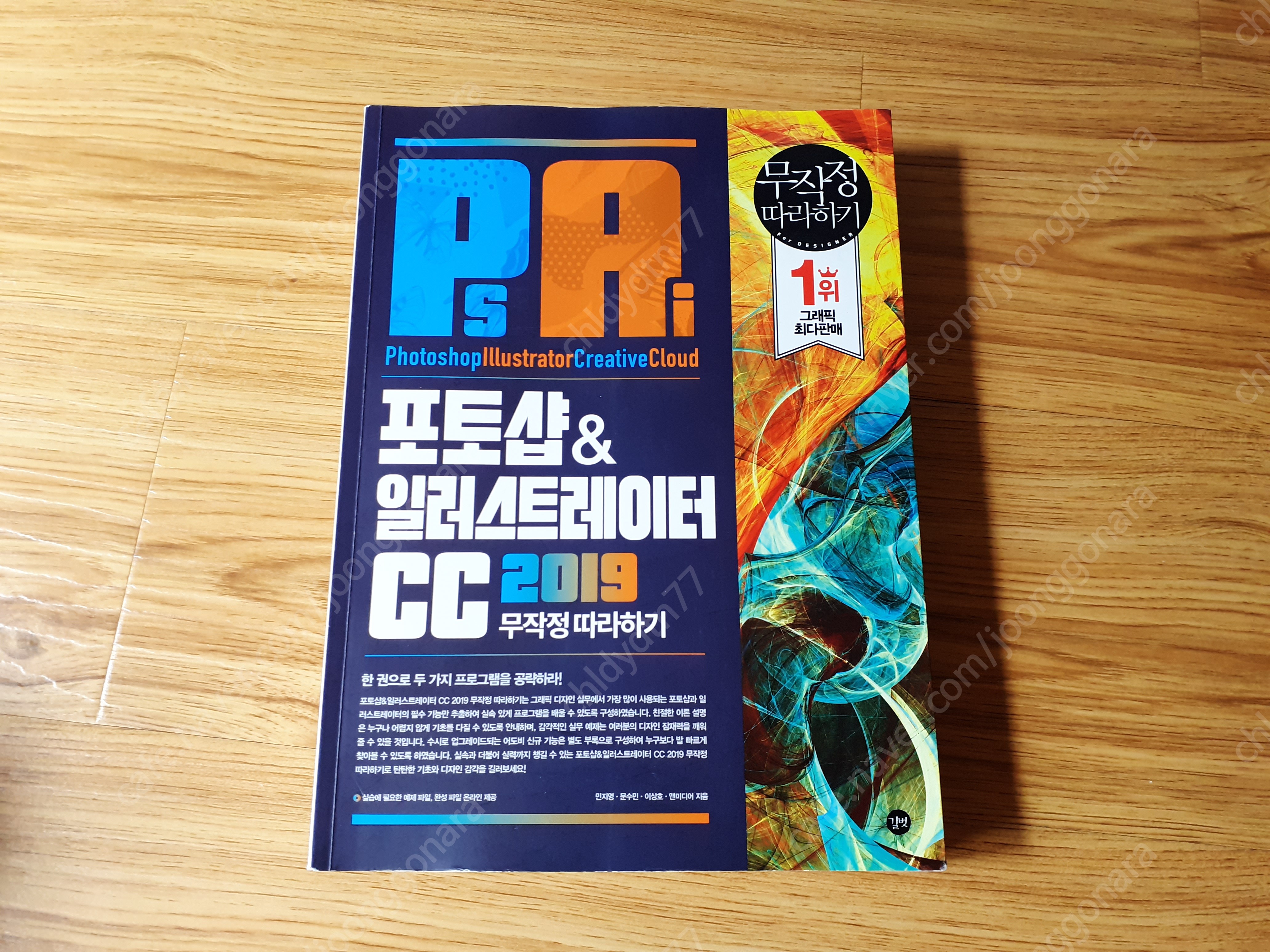 포토샵 일러스트레이터 Cc 2019 무작정 따라하기 새책 6000원 팜 길벗 학습교육 중고나라